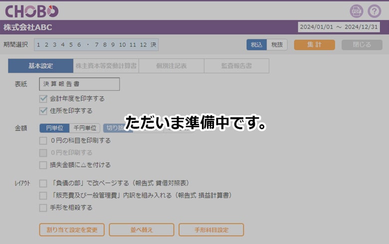 機能紹介 - CHOBOサービスサイト