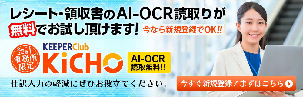 クラウド仕訳作成ツールKiCHO - KiCHOサービスサイト