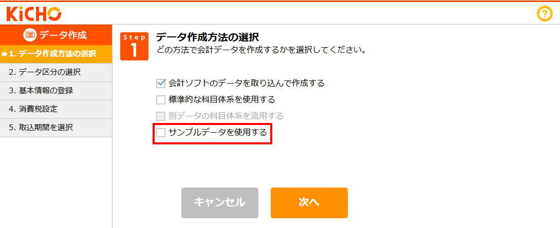 【1.2.0】データ保存・復元機能を装備し、会計ソフト連携を強化しました。 - KiCHOサービスサイト